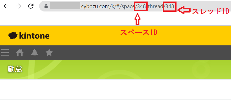 kintone連携 スペースID・スレッドIDの確認方法 – 交通費精算・勤怠管理クラウドkincone（キンコン）